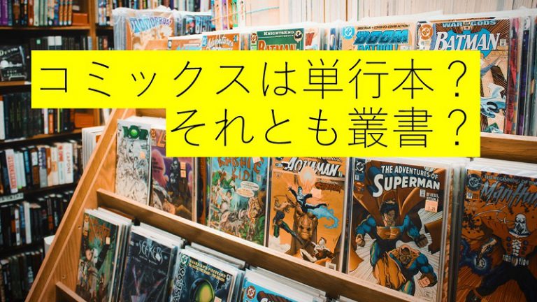 【単行本とは】サイズや価格、刊行までの流れは?気になる「文庫本」との違いも整理しました 出版times 日本唯一の「出版ノウハウ専門メディア」